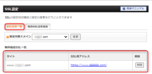 SSL化についてとXserverでのSSL化の設定方法｜Elenna～エレンナ～